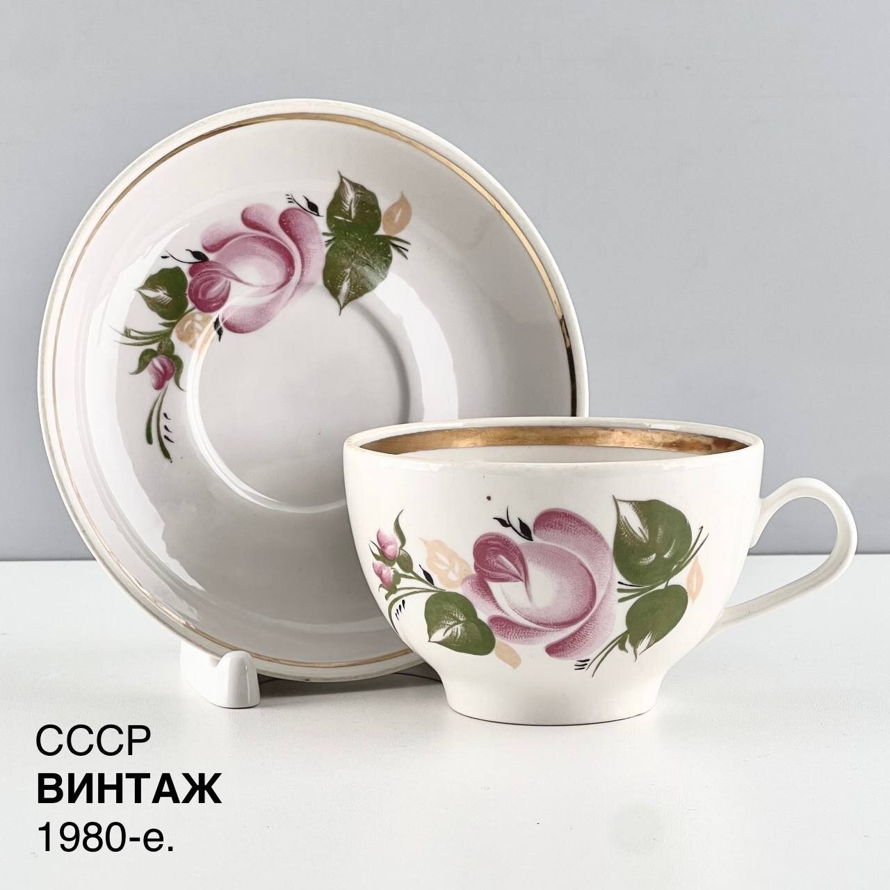 Винтажная чайная пара "Букет желаний". Фарфор Прокопьевский фз. СССР, 1980-е.