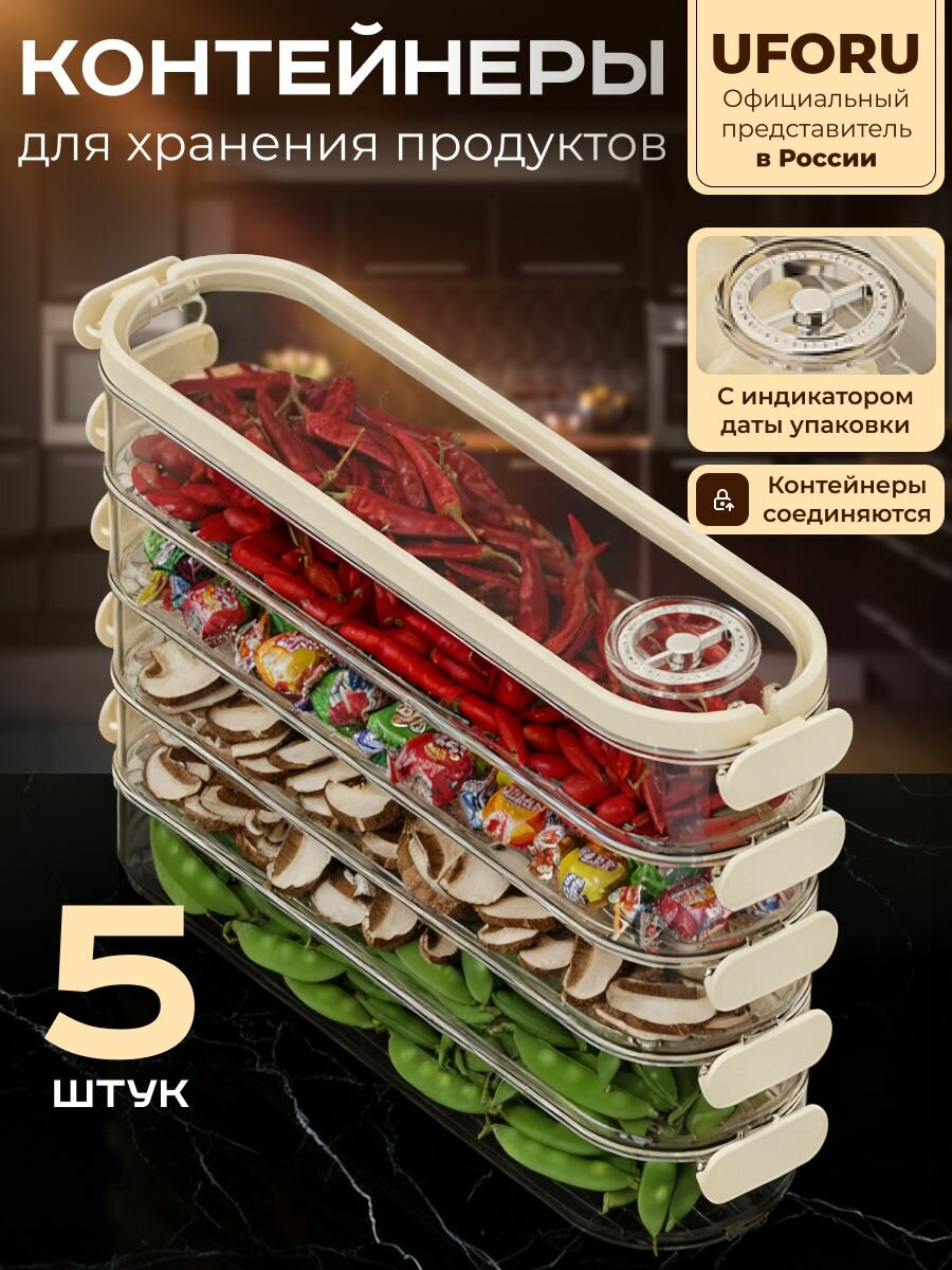 Набор Контейнеров с крышкой для холодильника и морозилки, Органайзер для хранения и заморозки продуктов, овощей , еды 5шт.
