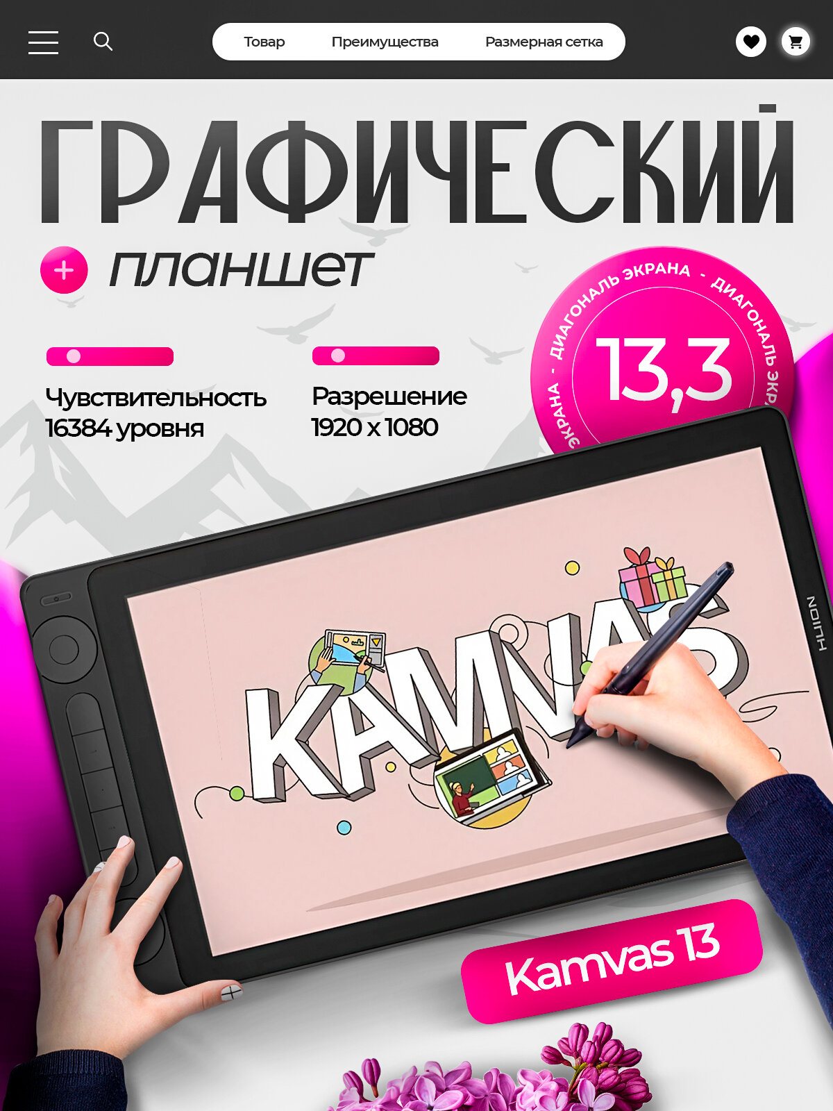 Графический планшет монитор Huion Kamvas 13 gen 3 с экраном и подставкой