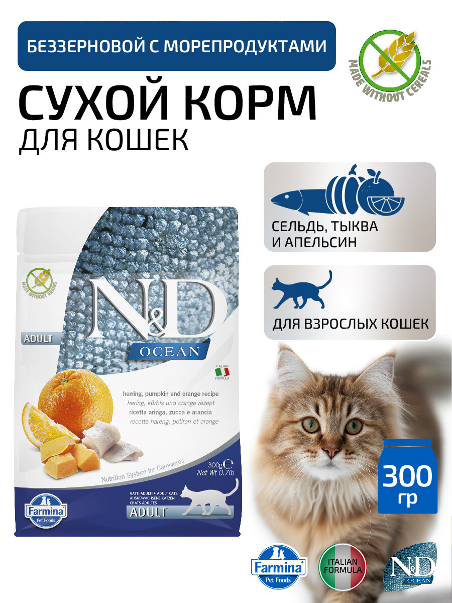 Сухой беззерновой корм для взрослых кошек Farmina N&D Ocean с рыбой, апельсином и тыквой, 300 г