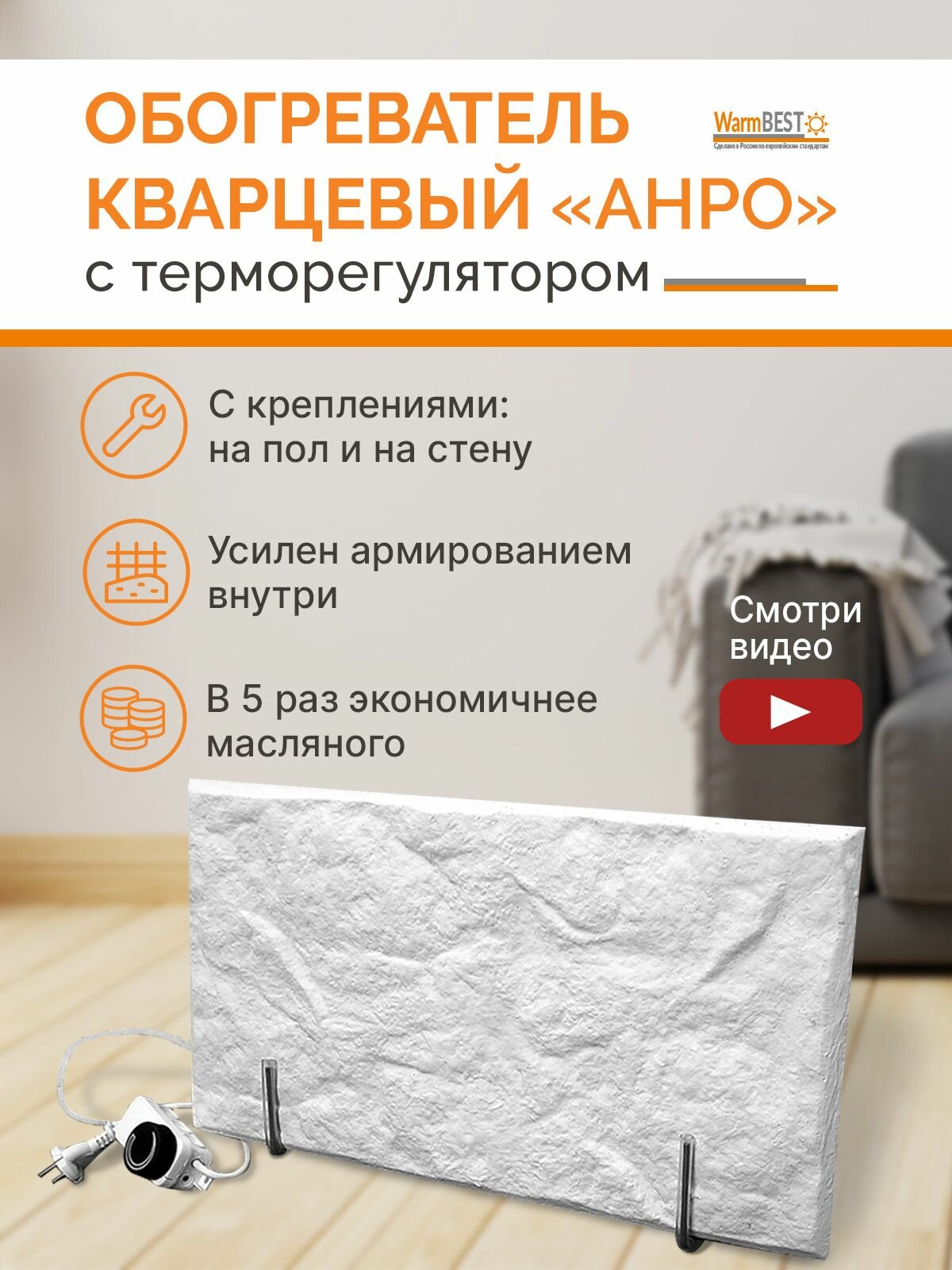 Кварцевый энергосберегающий обогреватель для дома с терморегулятором анро 400 Вт