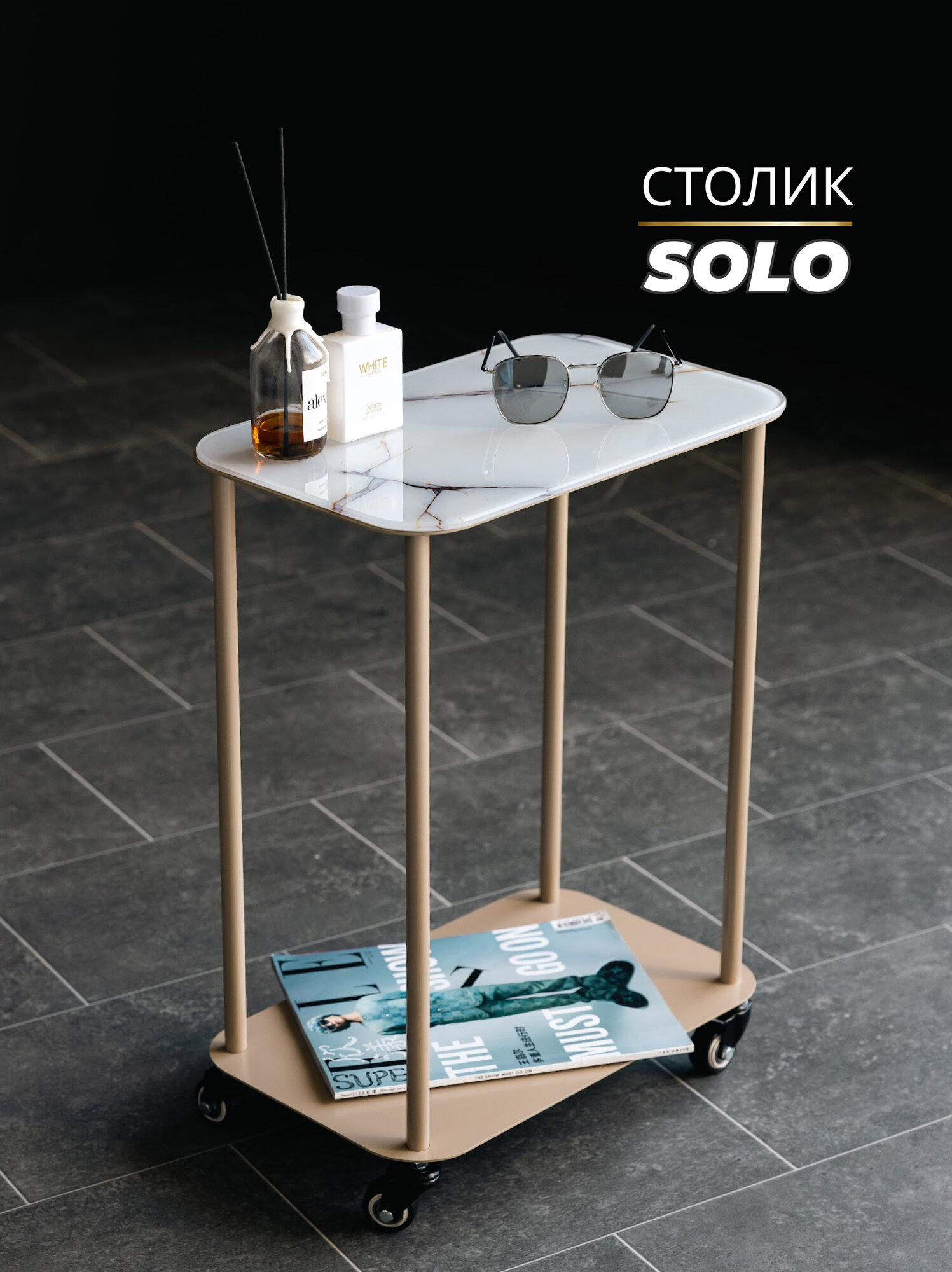 Журнальный столик на колесиках с полкой "Solo". Дизайнерский, интерьерный, в стиле лофт. Кофейный, для завтрака, для ноутбука. Подставка для вазы и цветов. Декор для дома интерьера. Садовая мебель