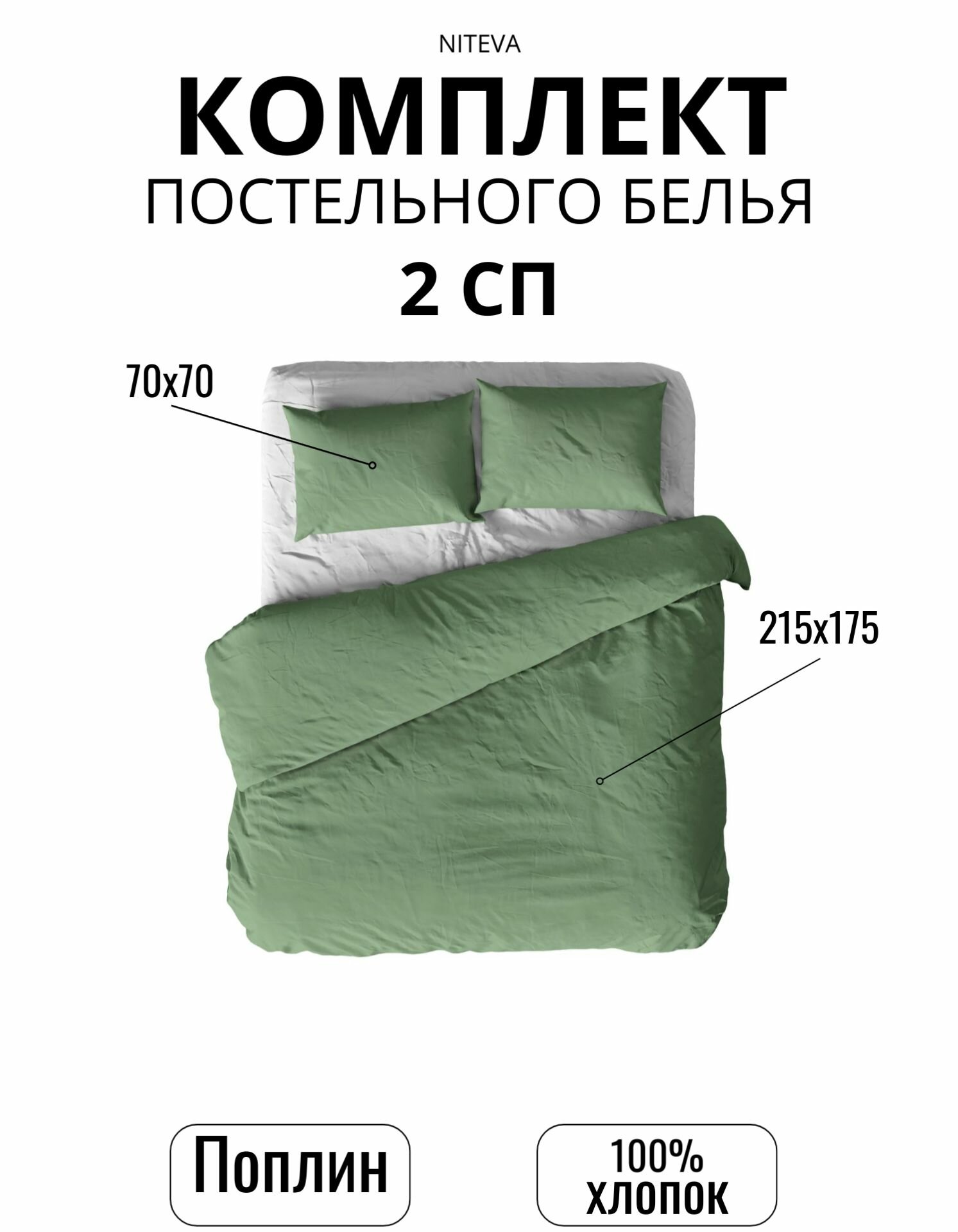 Постельное бельё Niteva Двуспальный, Шуйские Ситцы, Поплин, 100% хлопок, Наволочки 70 70