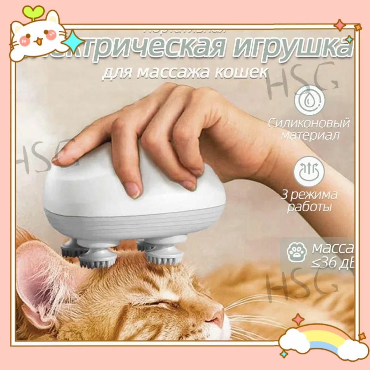 Портативная электрическая игрушка для массажа кошек(Массажер, которым вы также можете пользоваться самостоятельно) / Usb-зарядка / 1200 мАч