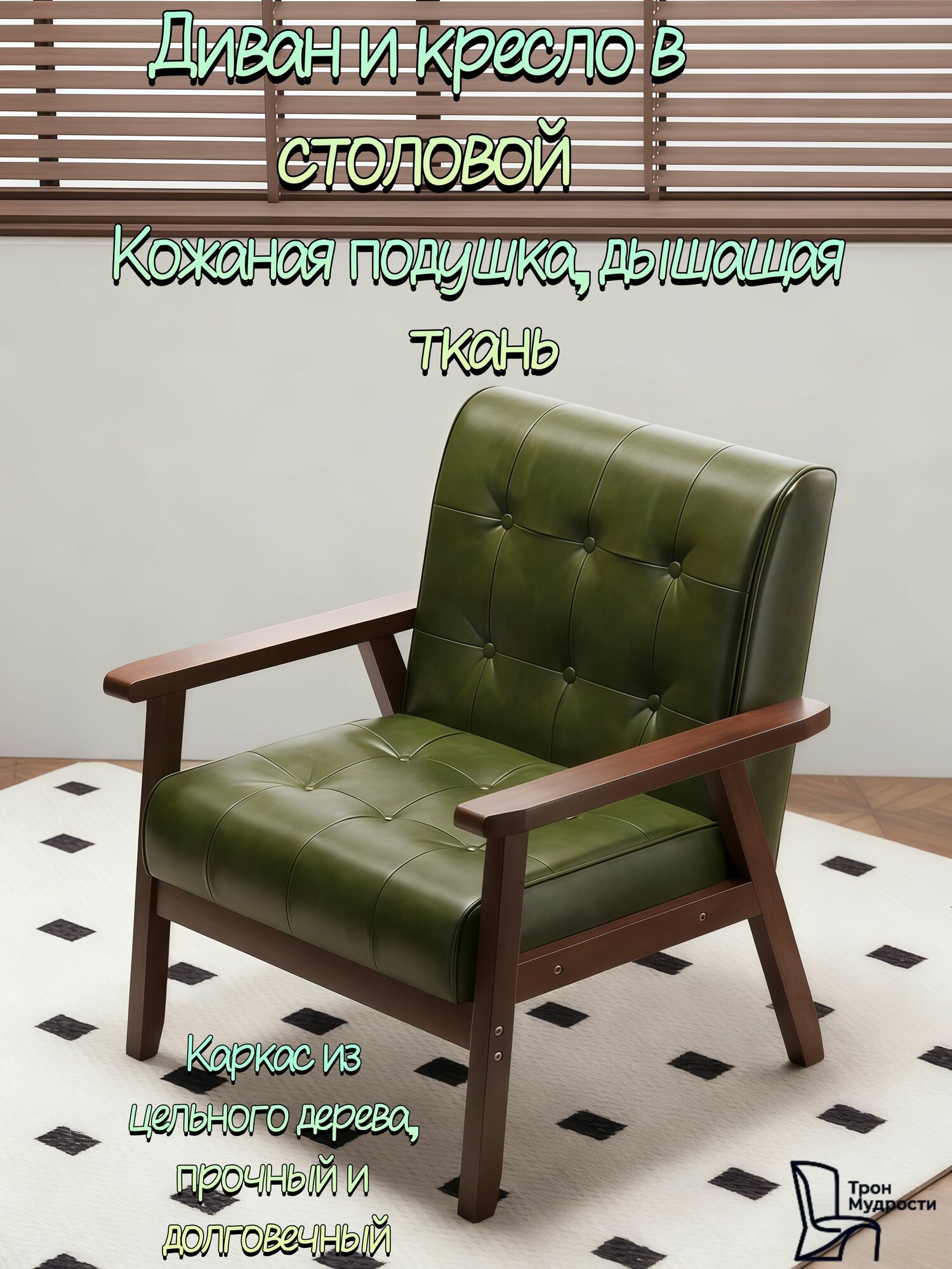Диван-кресло из массива дерева, кожаное, зеленое, 65*61*71 см