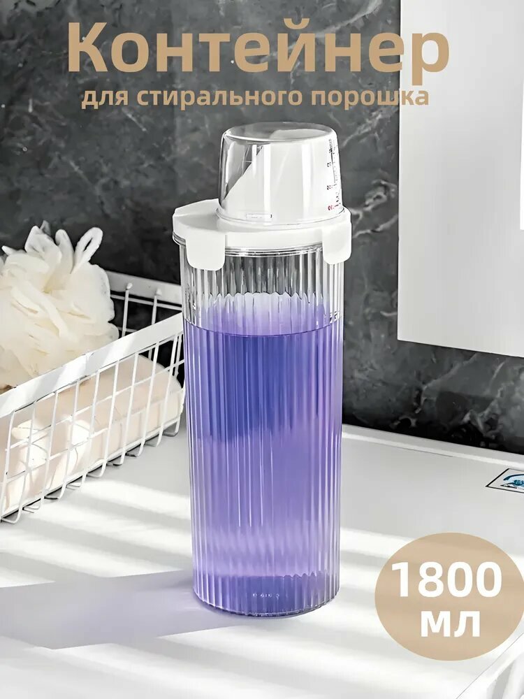Контейнер для стирального порошка "Без бренда", PET-G пластик, прозрачный, 30x9.6x1.8 см, 1,8 л