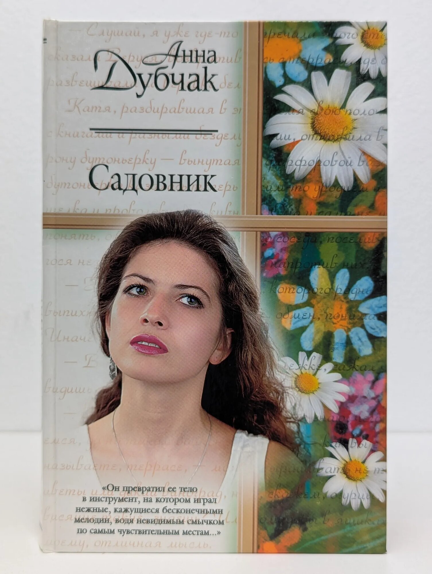 Садовник Дубчак Анна Васильевна 2001