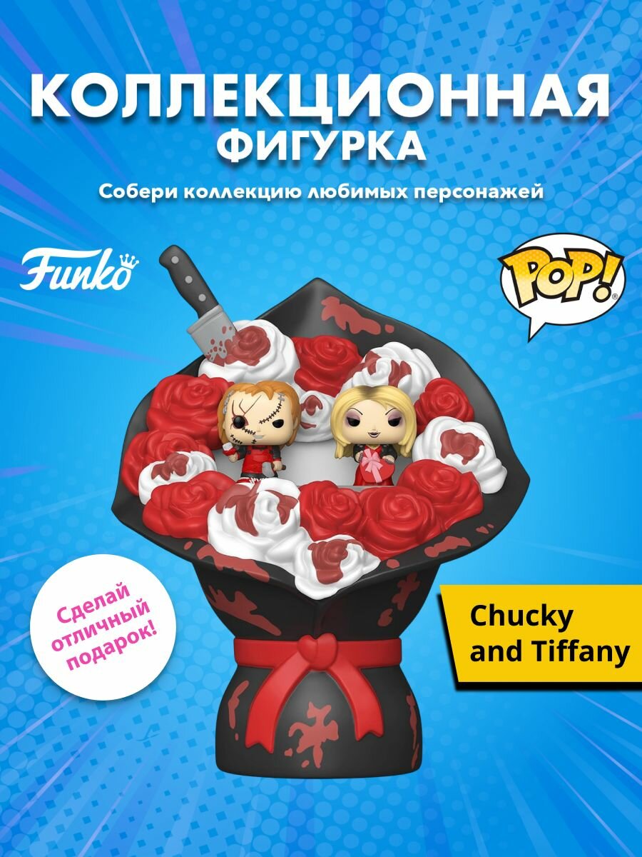 Набор Funko Bitty POP! Bouquet Bride of Chucky Chucky and Tiffany 3шт 83104