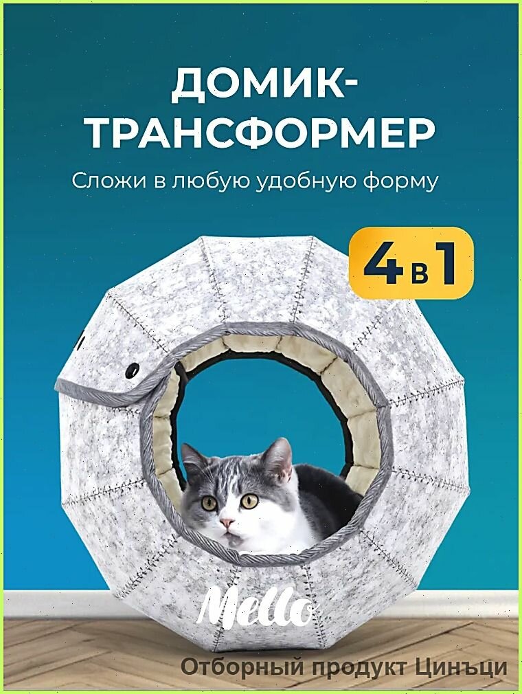 Домик-лежанка Mello, для кошек, войлок, с гамаком, серый, 50x50 см