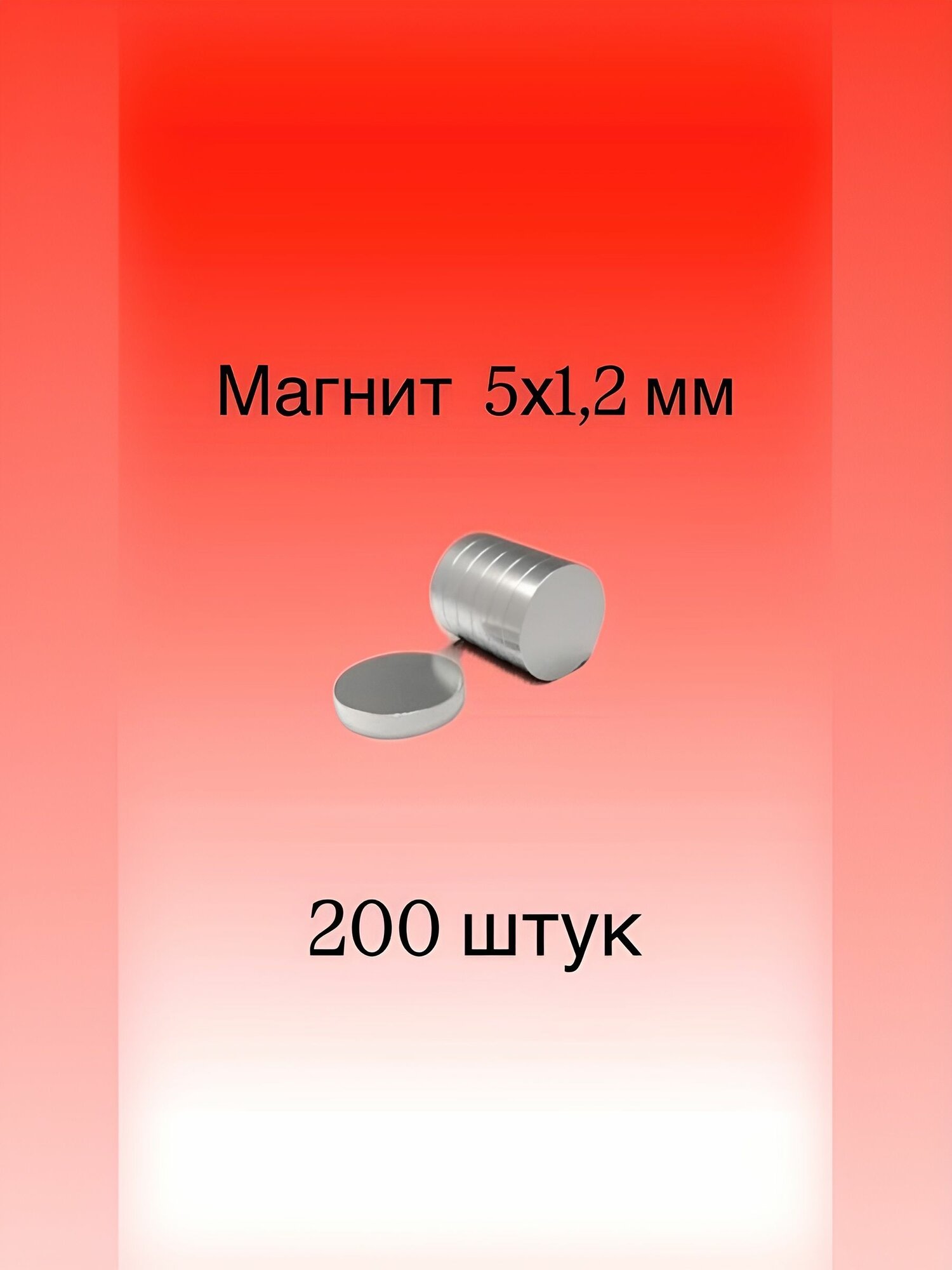 Магнит 5х1.2 мм