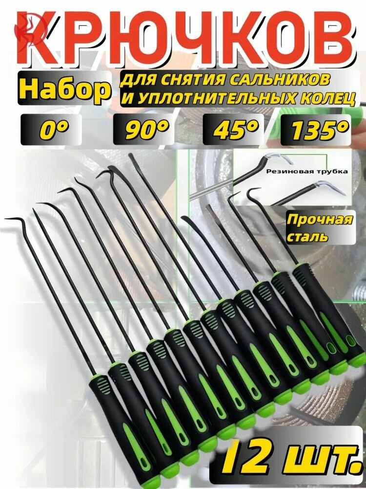 Набор крючков / отверток для снятия уплотнительных колец и сальников. Крючок для снятия сальников