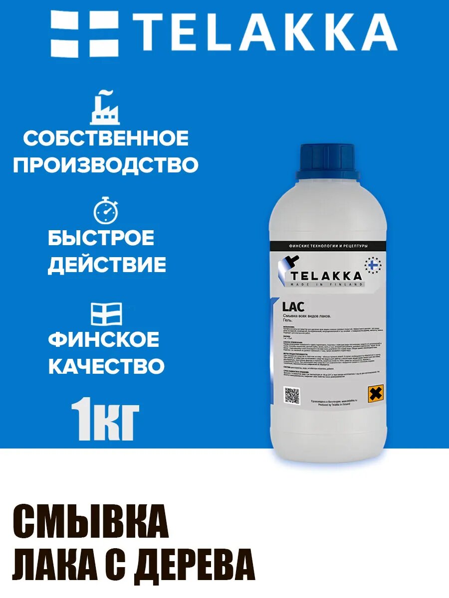 Снятие лака с деревянных поверхностей от финского бренда TELAKKA 1кг