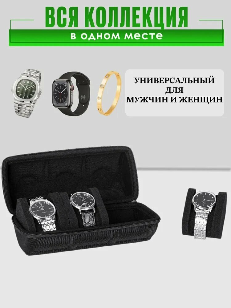 Дорожная шкатулка Для часов "Классический", 1 шт