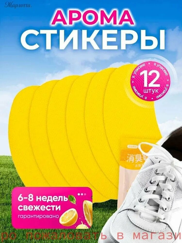 Средство для ухода за обувью Дезодорант