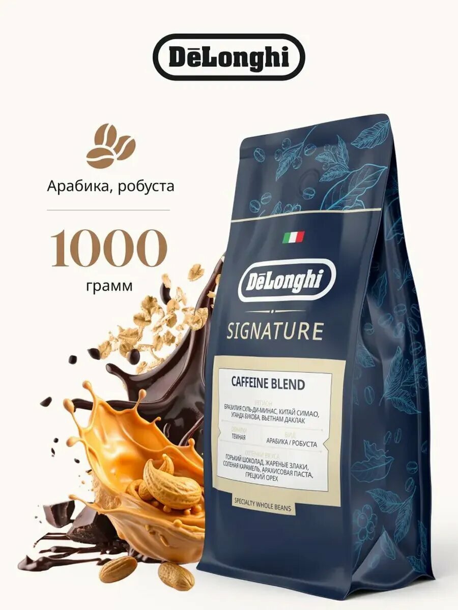 Кофе зерновой DeLonghi Caffeine Blend, темный, Бразилия/Китай/Уганда/Вьетнам, 1 кг