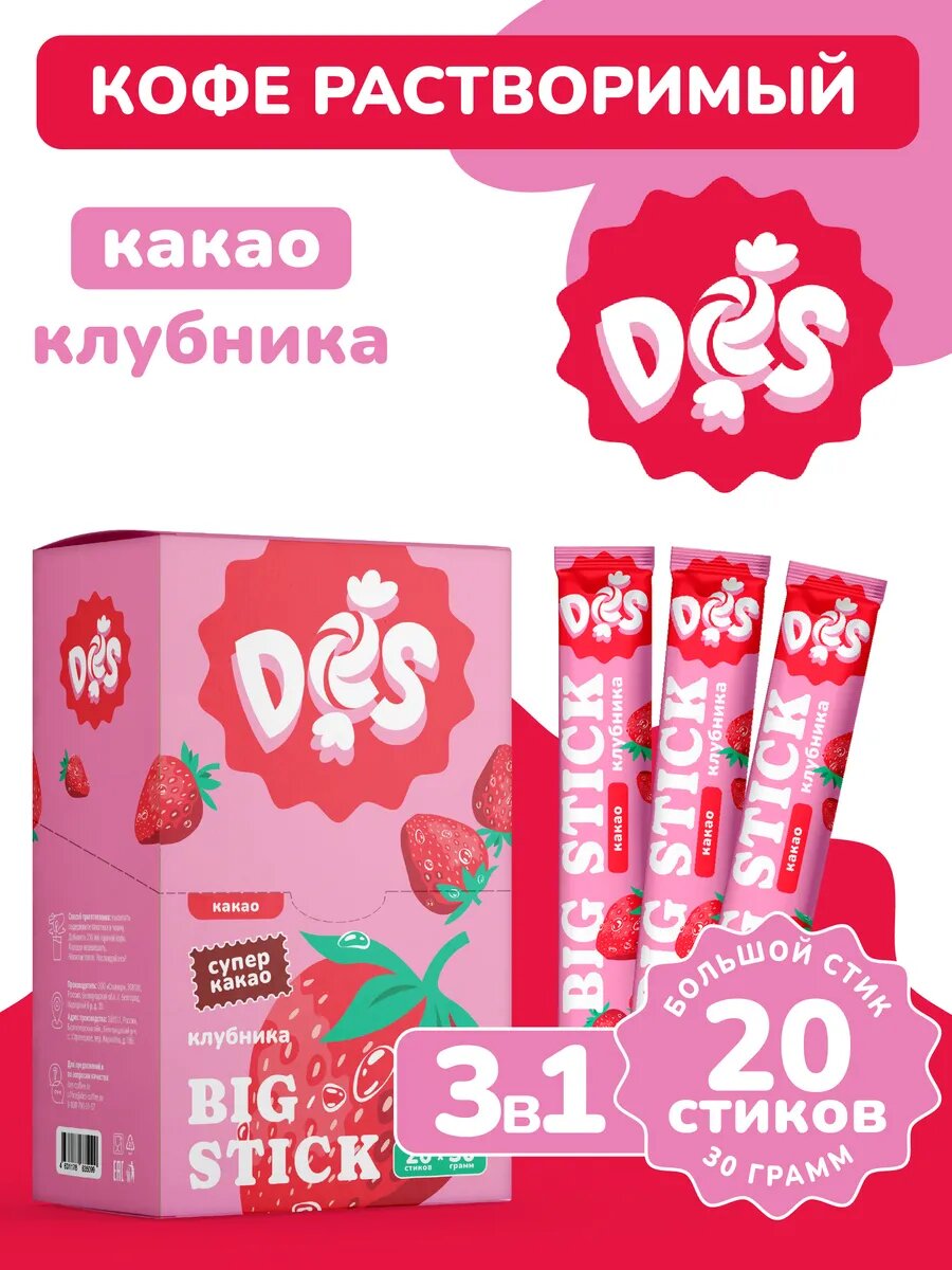 Какао растворимый в пакетиках Клубника