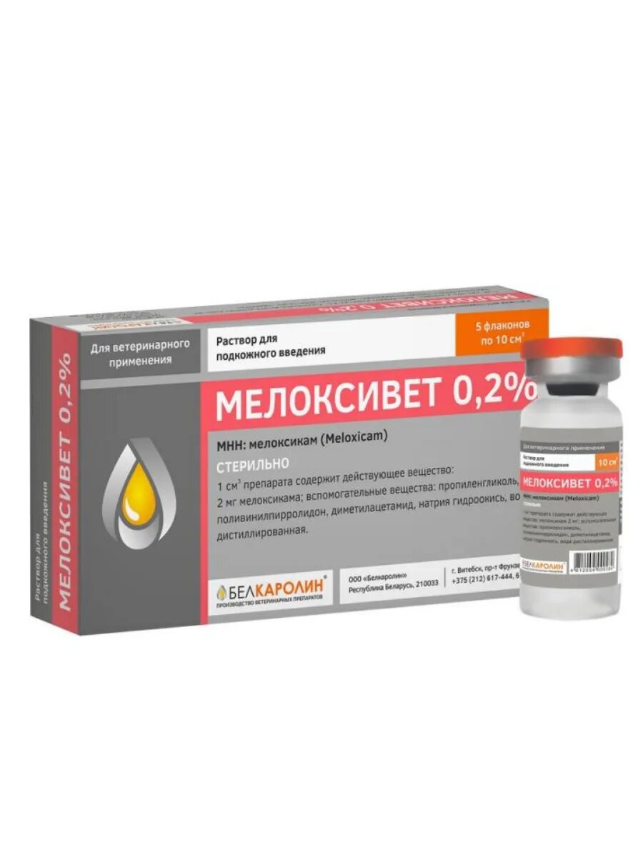 Мелоксивет 0,2%, раствор для инъекций, 10 мл 5 шт