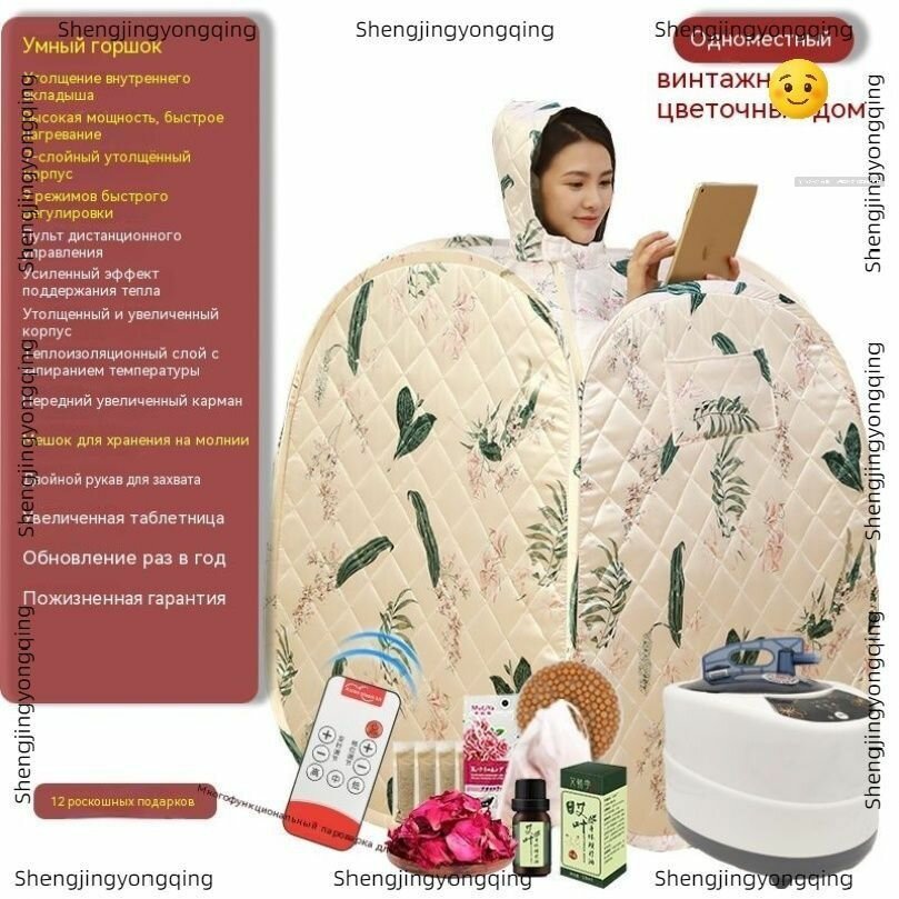 Портативная паровая сауна