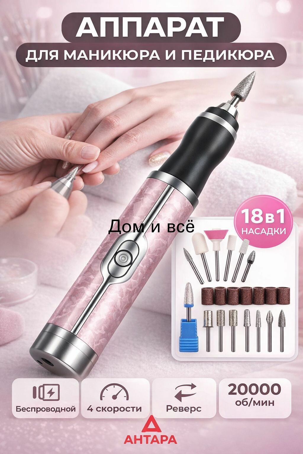 TONIX Аппарат для маникюра и педикюра