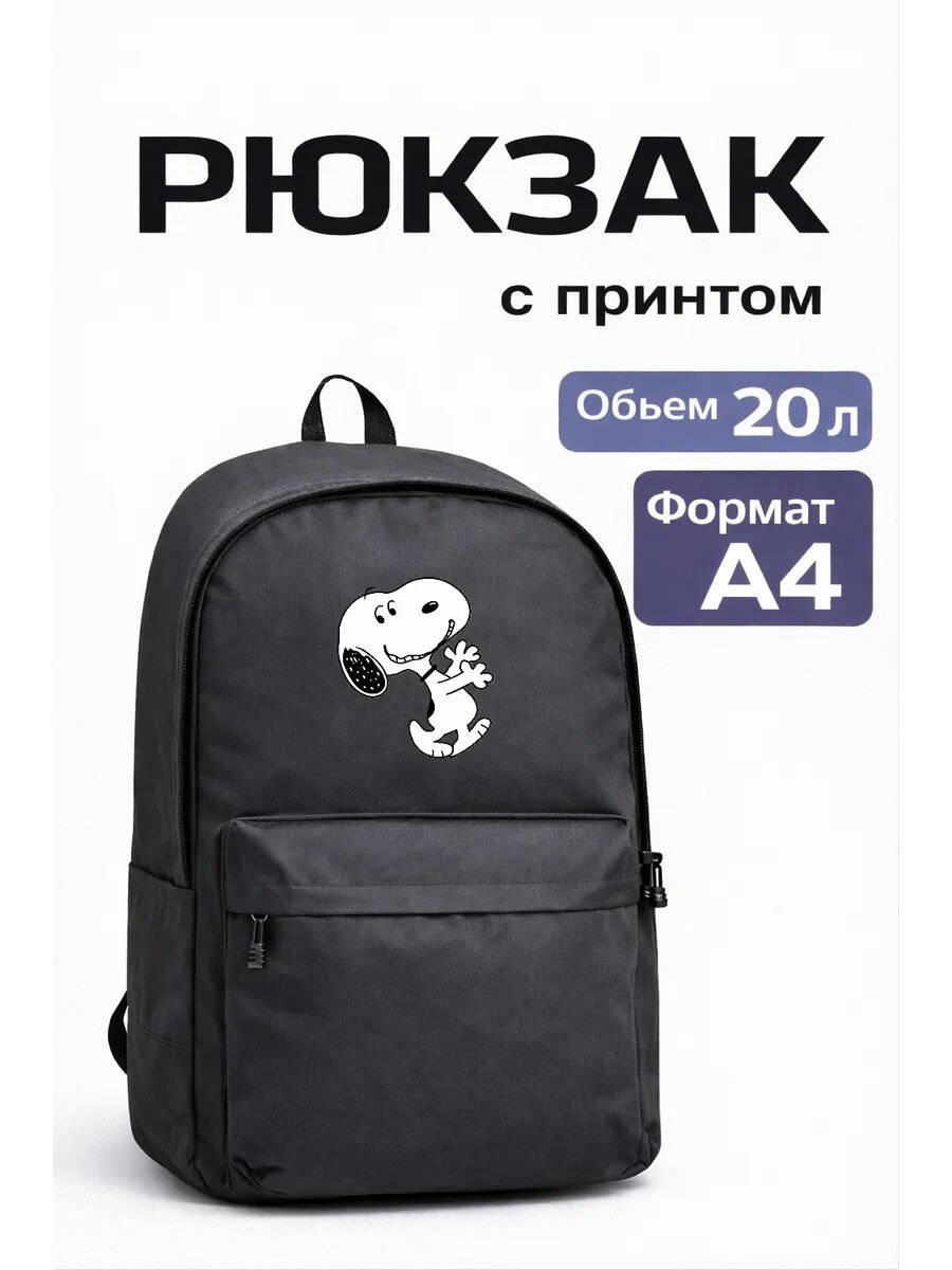 Рюкзак с принтом снупи городской, повседневный, школьный, для парней и девушек