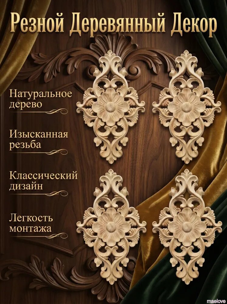 Декоративный деревянный уголок для мебели, резной, из каучукового дерева, 4 шт, 15x10 см