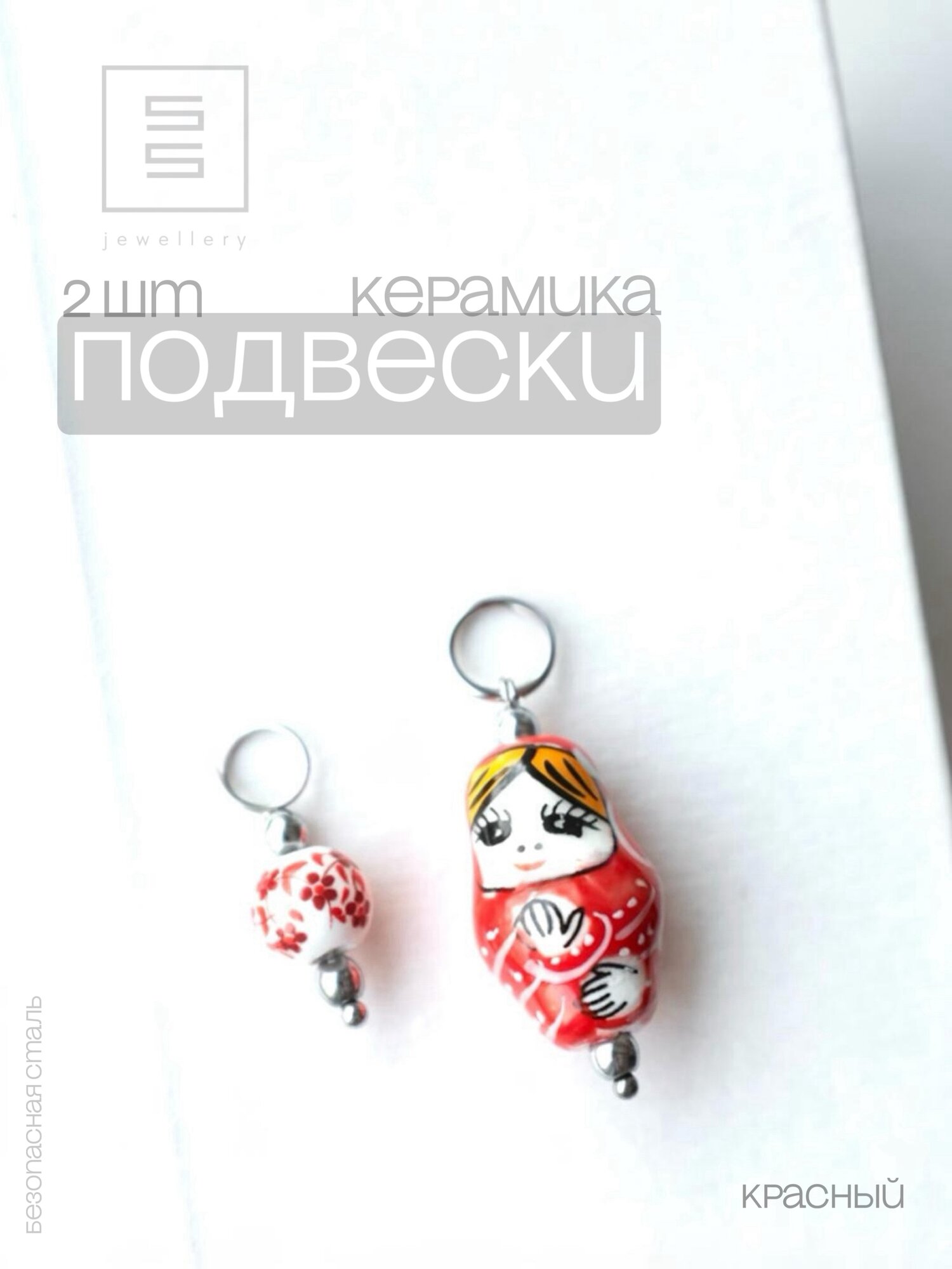 Подвеска для серег