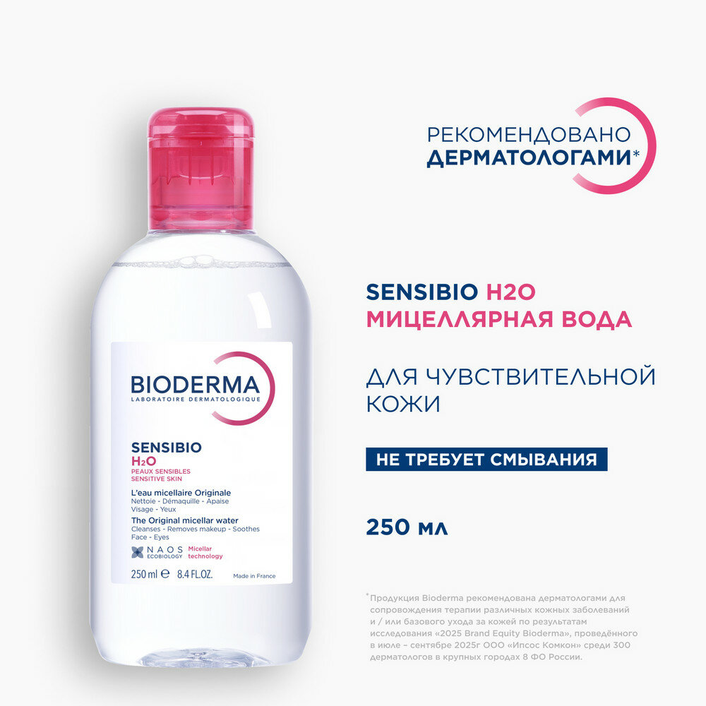 BIODERMA Sensibio Н2О Мицеллярная вода для чувствительной кожи для лица и контура глаз 250 мл