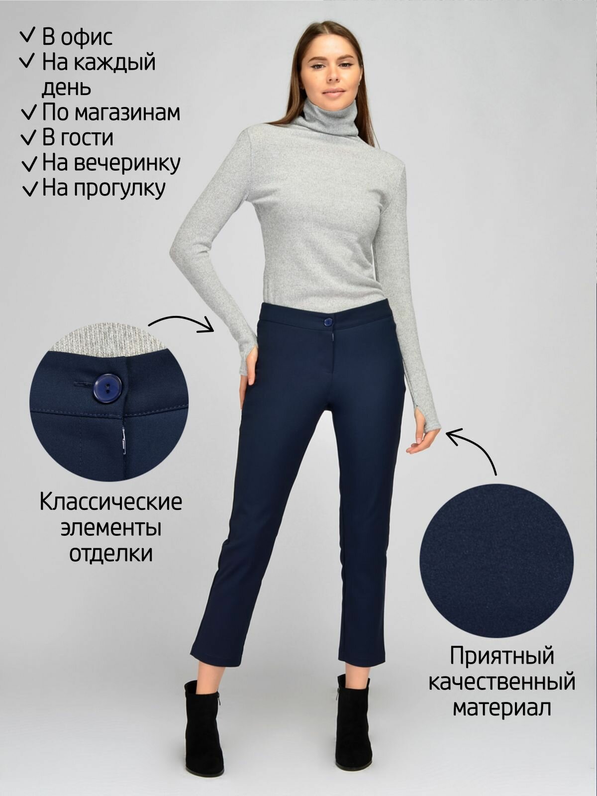 Брюки классические