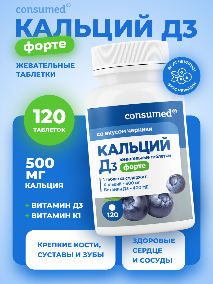 Кальций Д3 Форте. Витамины для волос, ногтей 120 шт