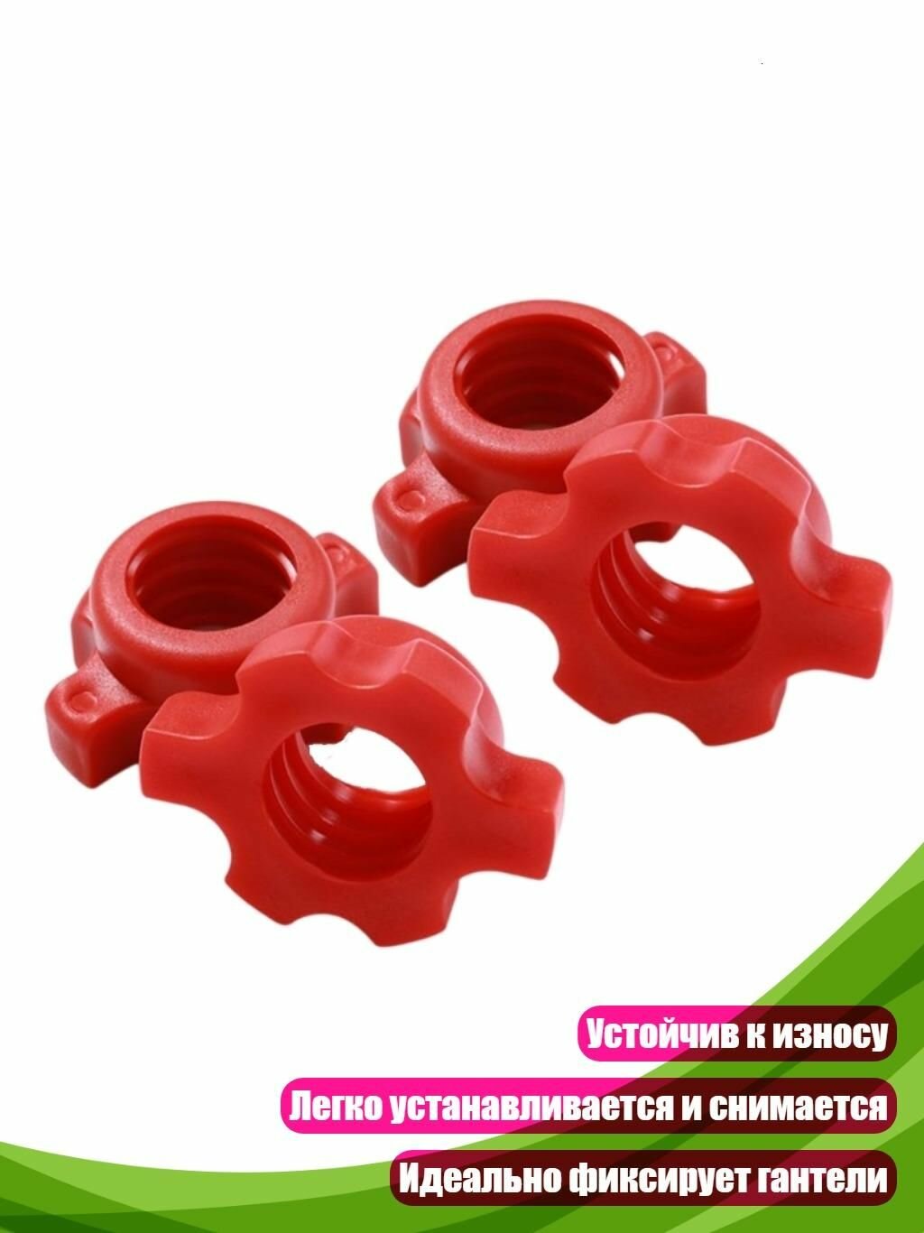 Пластиковые фиксаторы для гантелей (4 шт.)