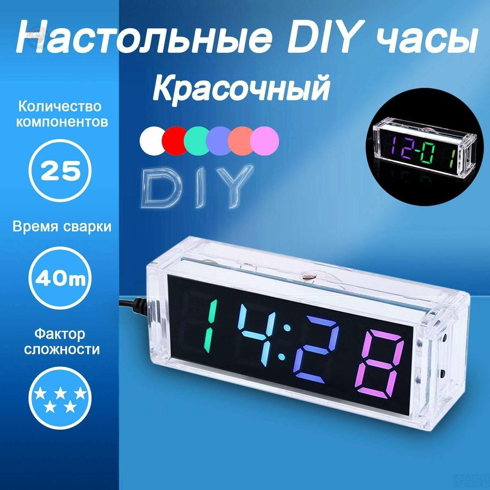 Настольные DIY часы для пайки, набор радиолюбителя с будильником, датой и температурой, цветной корпус