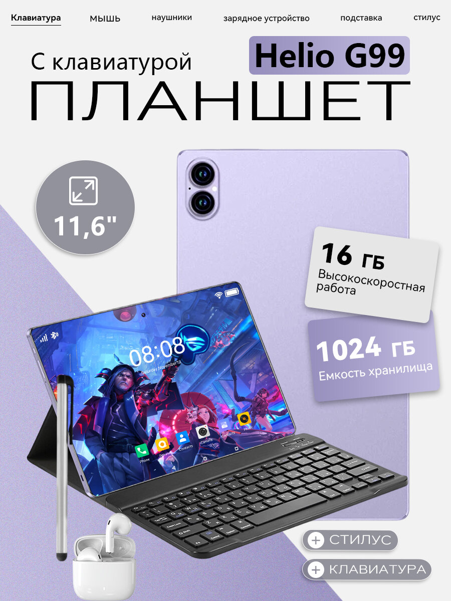 Планшетный ПК с клавиатурой, мышью и стилусом; 16 ГБ/1 ТБ; 11,6 дюйма; 90 Гц.8800 мАч Android 14.
