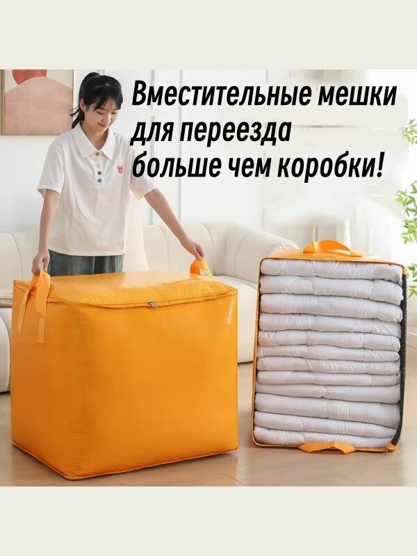 Мешки для переезда 75 л, прочные с ручками, для одежды и обуви