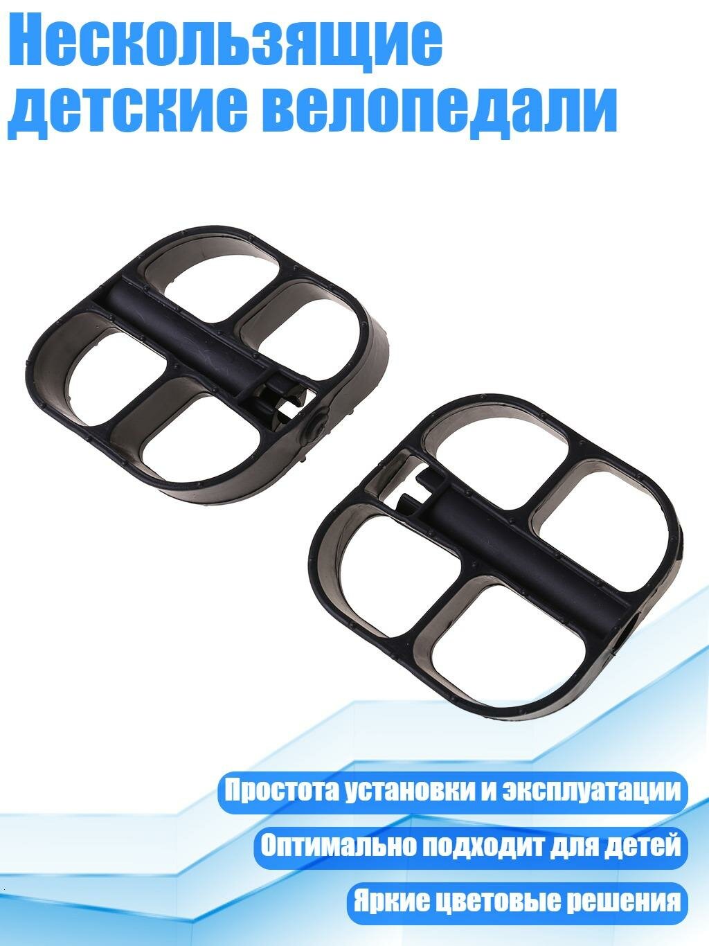 Нескользящие детские велопедали, F