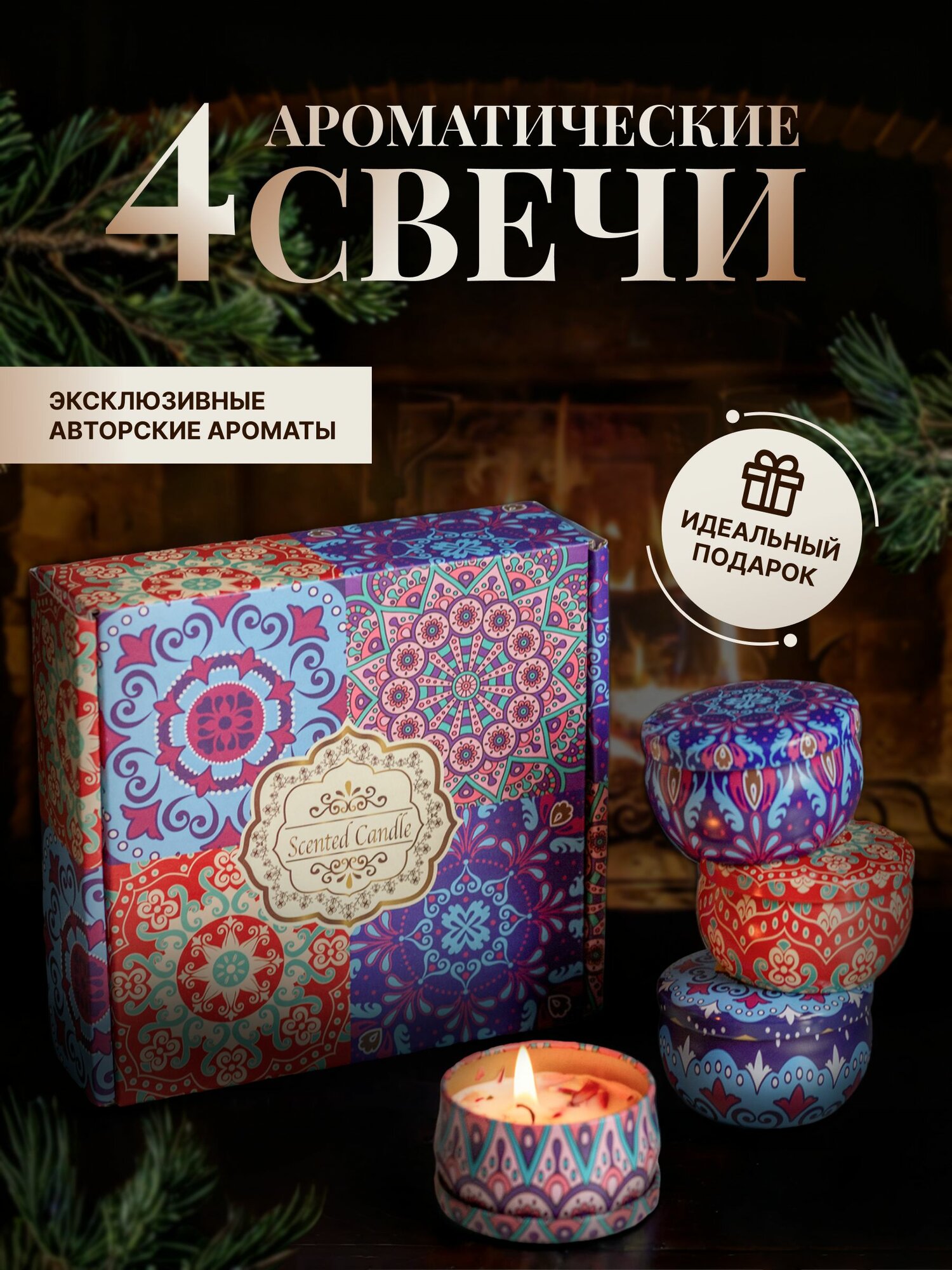 Свеча "Тропические фрукты / Белый чай и мята / Цветы и специи / Ванильный крем и бобы тонка", 4 см х 6 см, 4 шт ароматические свечи чайные свечи набор свечей