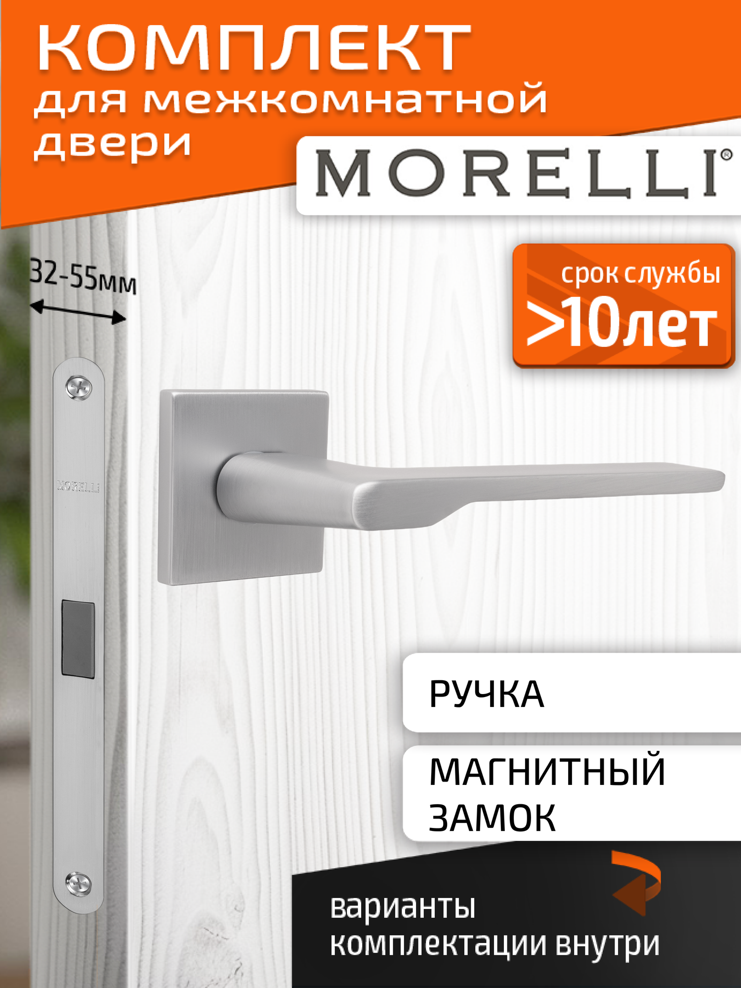 Комплект для межкомнатной двери Morelli / Дверная ручка MH 53 S6 SC + магнитный замок / Матовый хром
