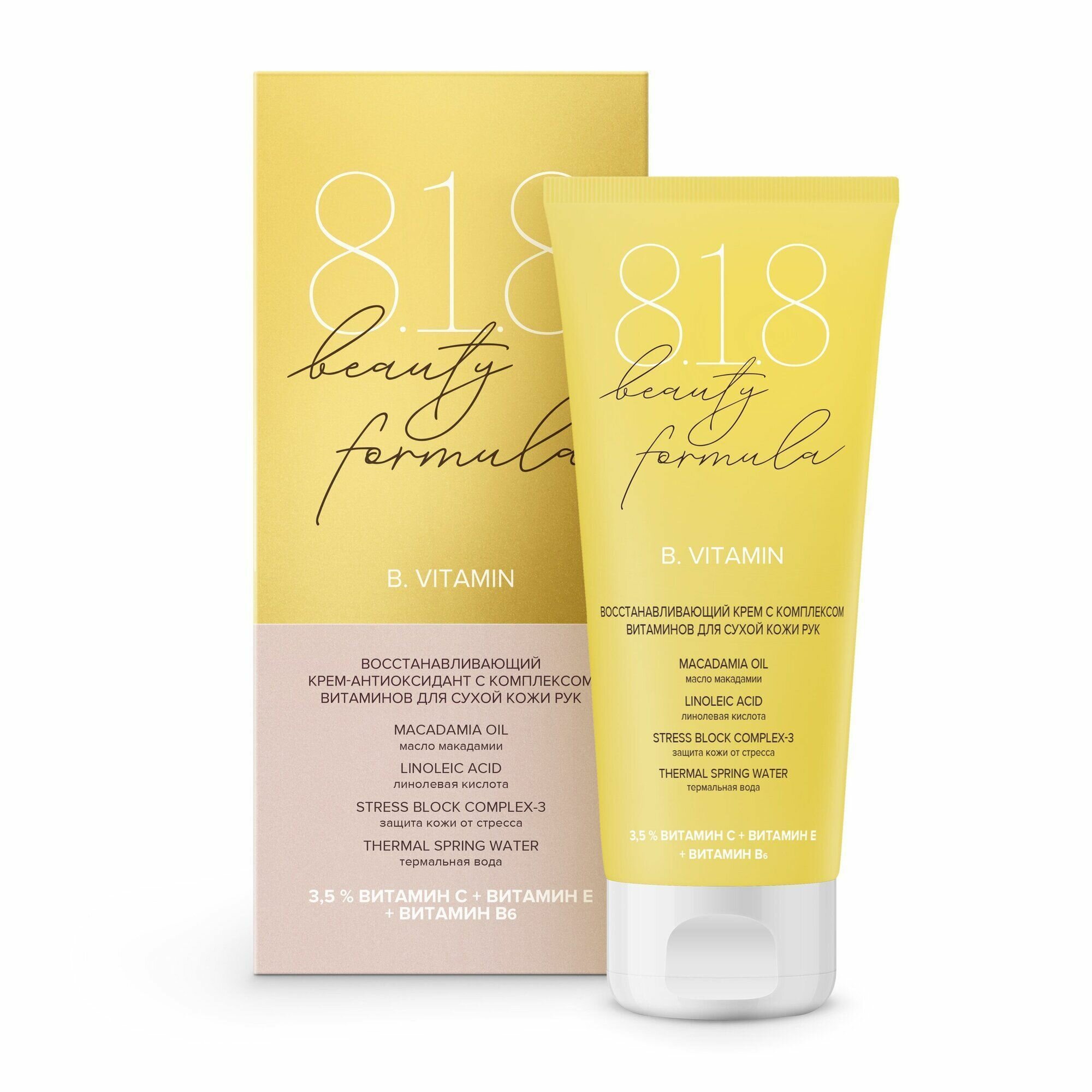 8.1.8. BEAUTY FORMULA витамины Крем-антиоксидант для сухой кожи рук 75мл