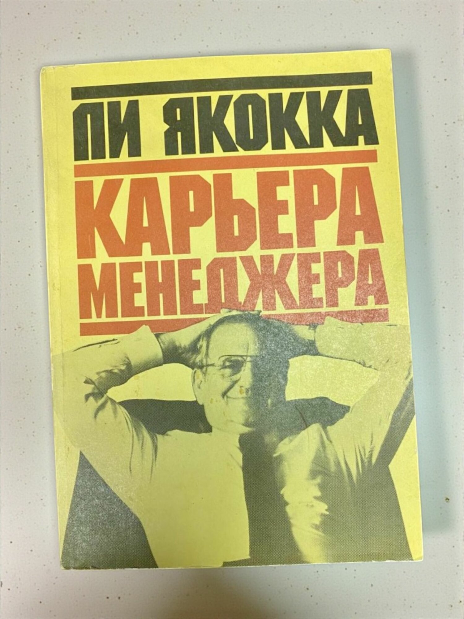 Карьера менеджера