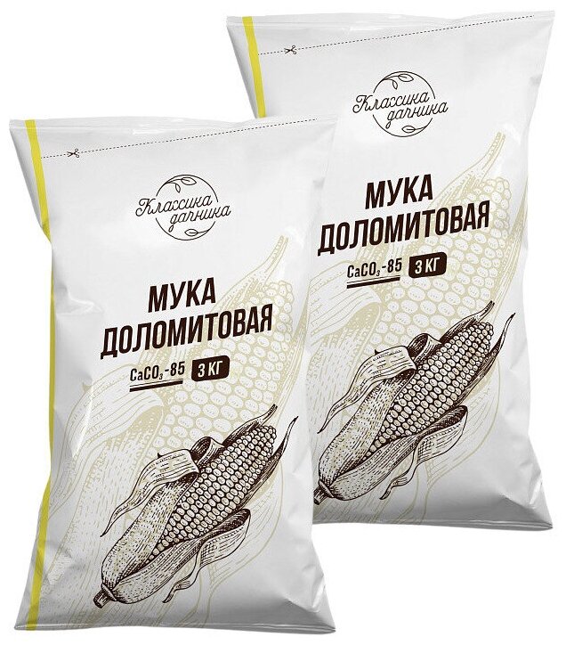Доломитовая (известняковая) мука 6кг (2 упаковки по 3кг) для оздоровления грунта удобрение