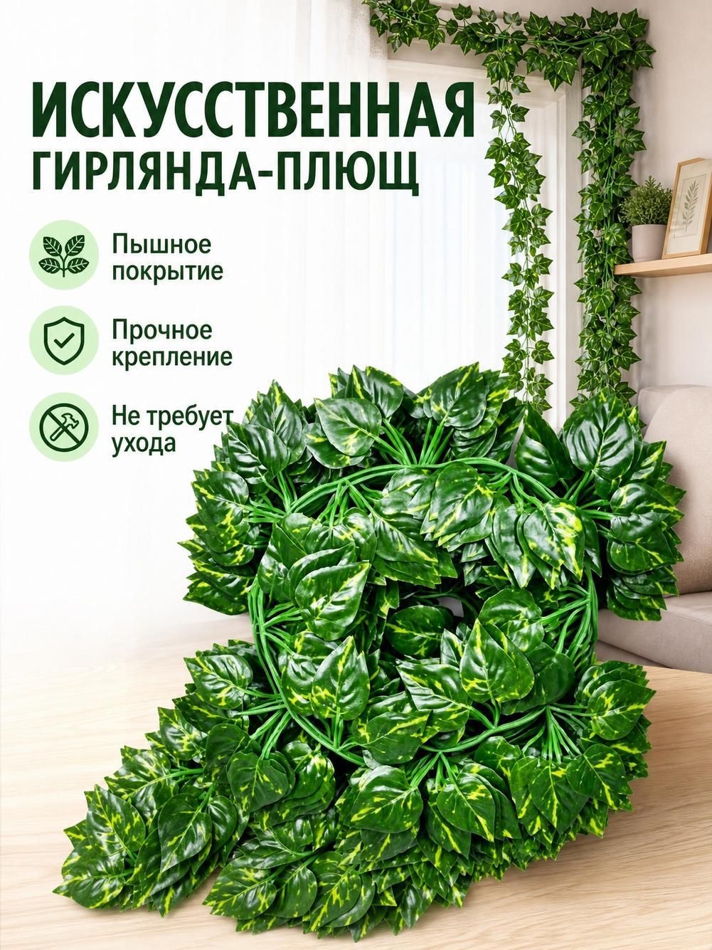 Искусственные листья плюща, искусственные зеленые