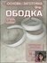 Ободок заготовка 10 шт, белый, ABS пластик, для творчества и косметических проце...