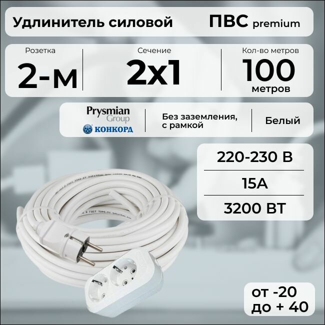 Удлинитель силовой "PREMIUM CABLE" кабель ПВС 2х1 белый, с 2 розетками на рамке, 100 м для электроприборов в бухте