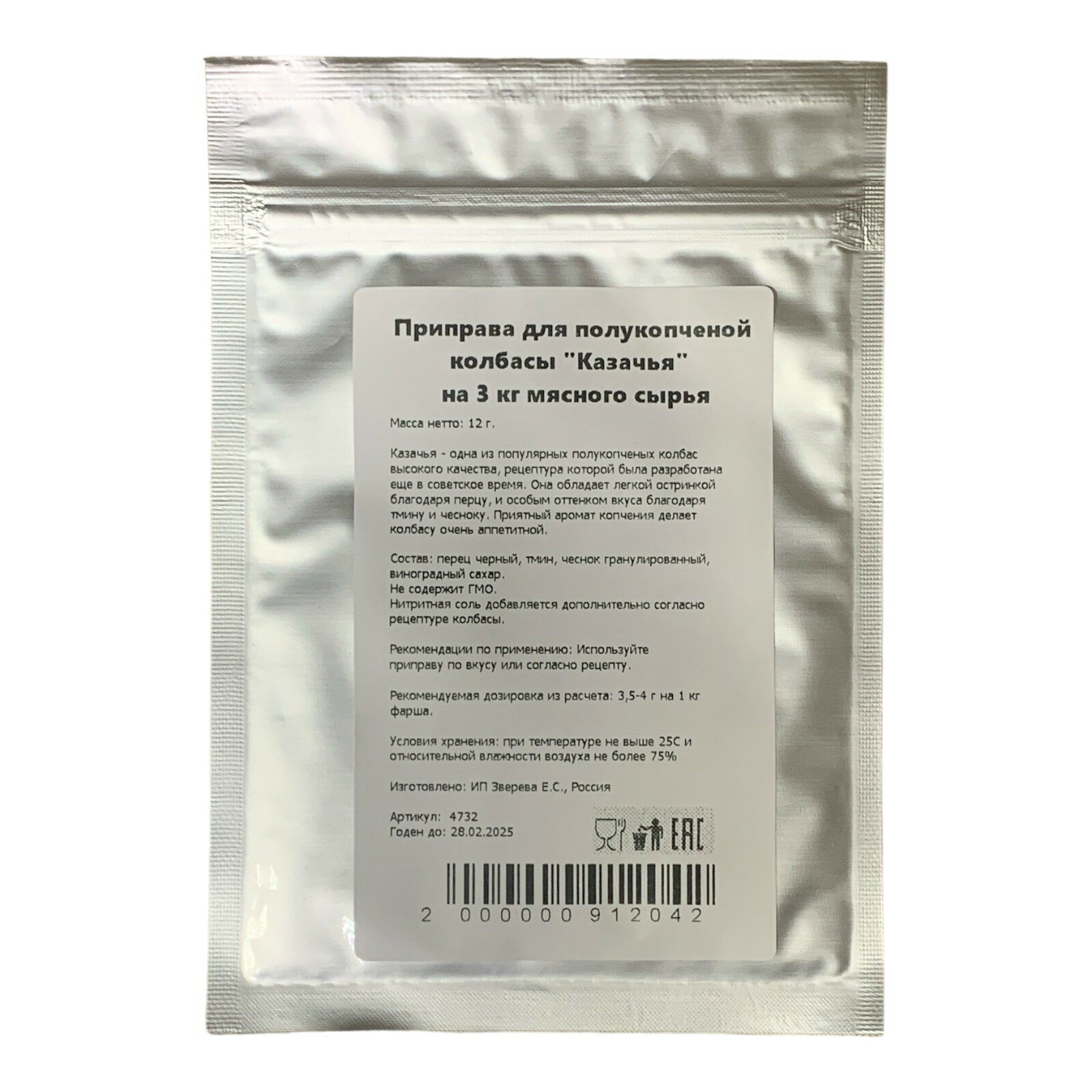 Приправа для полукопченой колбасы "Казачья" на 3 кг