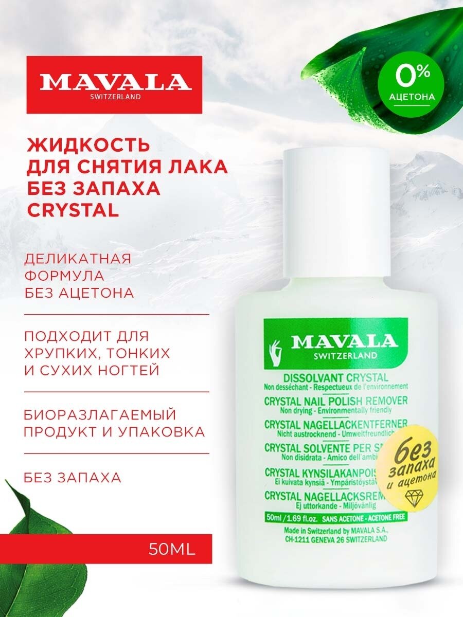 Жидкость для снятия лака без запаха Crystal 50ml