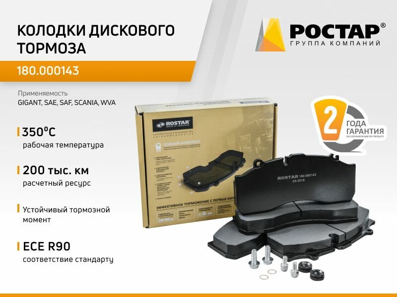 Колодки дискового тормоза 180.000143 (WVA 29143)