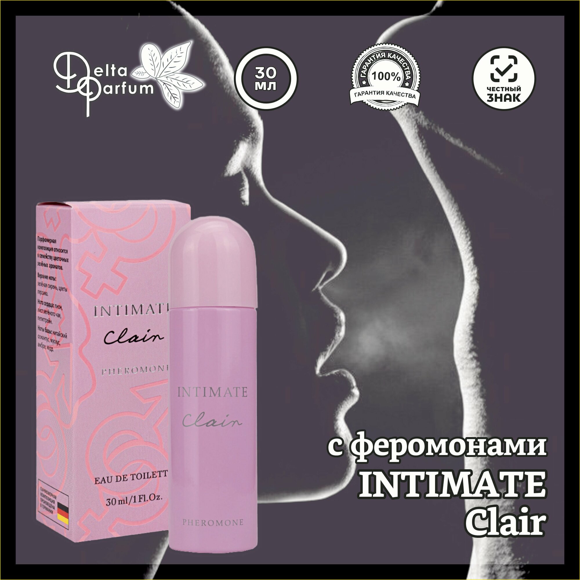 Delta parfum Туалетная вода женская INTIMATE Clair