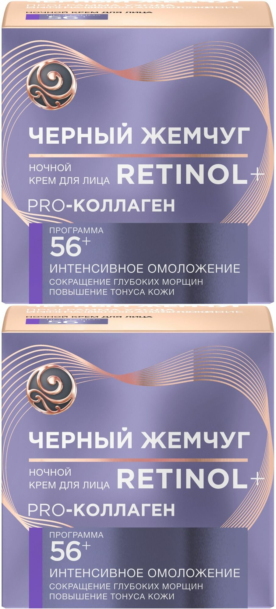 Черный жемчуг Крем для лица Ночной, 56+, 50 мл, 2 шт.