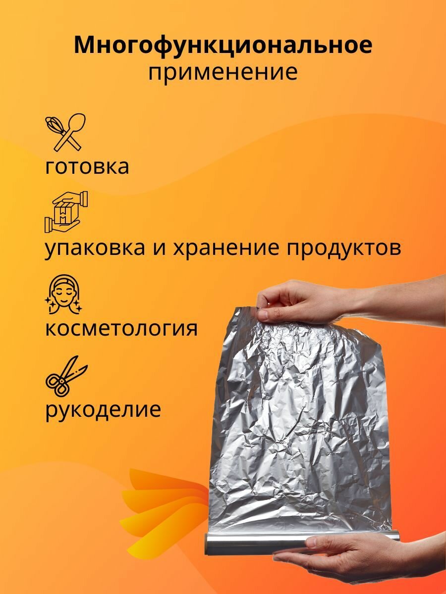 Фольга пищевая 80 м плотная для запекания и выпечки
