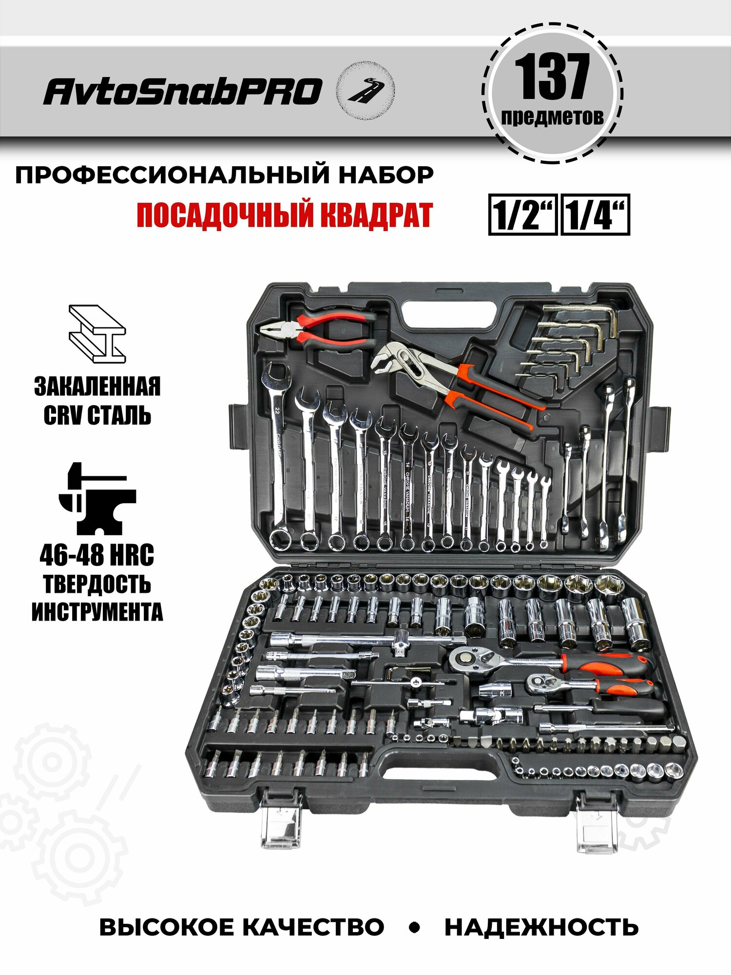 Набор инструментов 137 предметов, автомобильный, универсальный, для дома, в подарок для автомобилиста в чемодане-кейсе