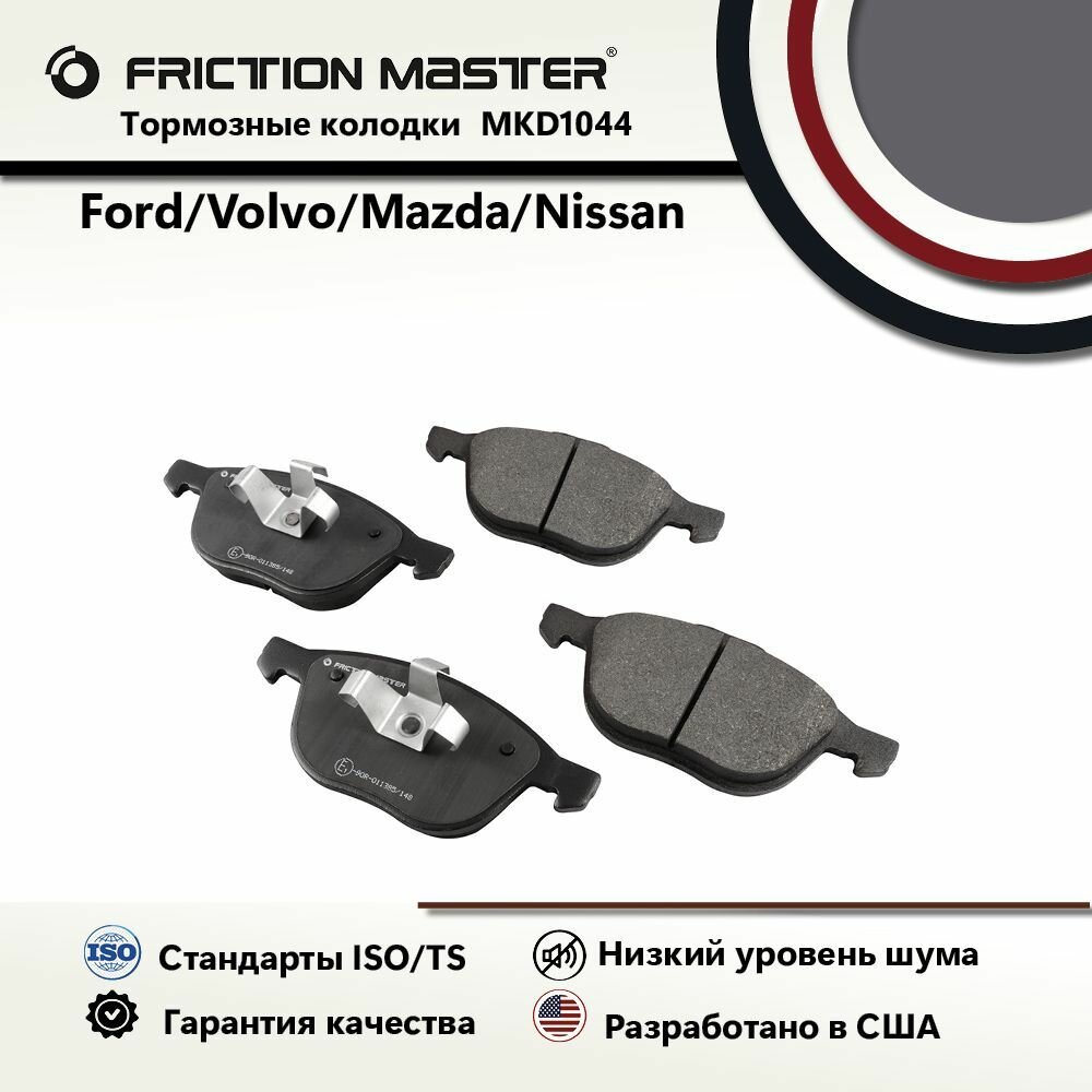 Тормозные колодки передние Форд C-Max 2007-, Фокус 2004-, Мазда 3 2003-2014, Volvo V40 2012-, C70 2 2006-2013